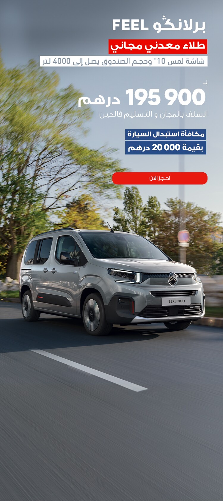 Achat de voitures neuves et d'occasion| Automobile | Citroën Maroc