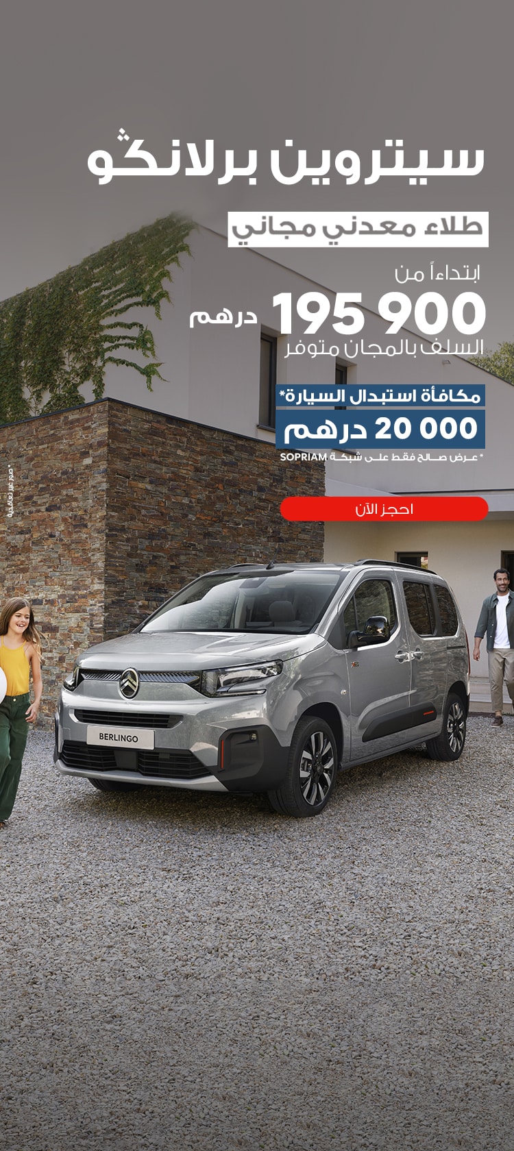 Achat de voitures neuves et d'occasion| Automobile | Citroën Maroc